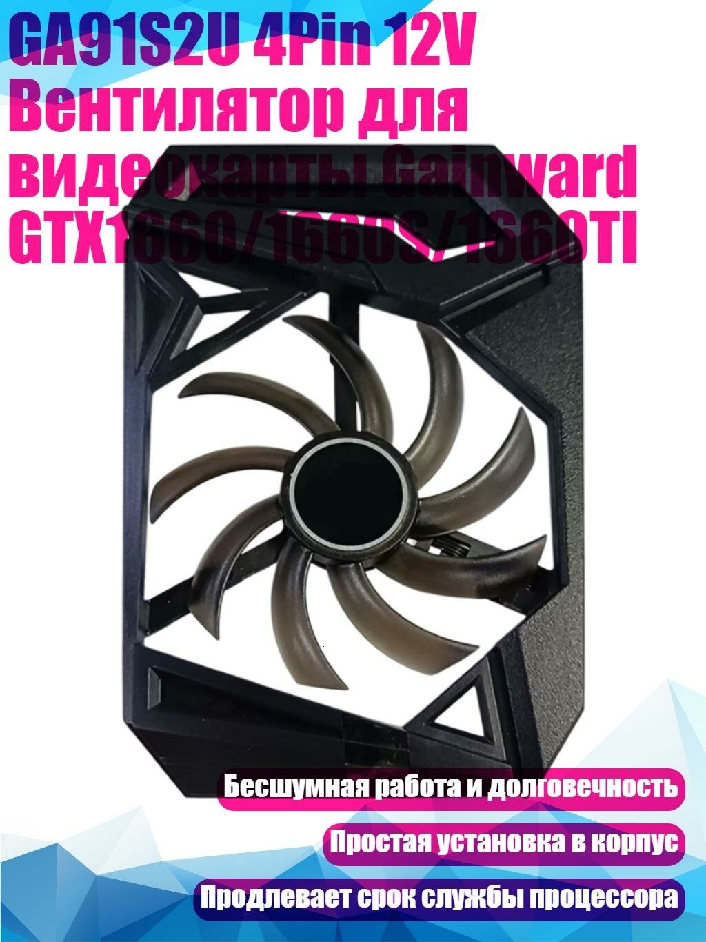 GA91S2U 4Pin 12V Вентилятор для видеокарты Gainward GTX1660/1660S/1660TI