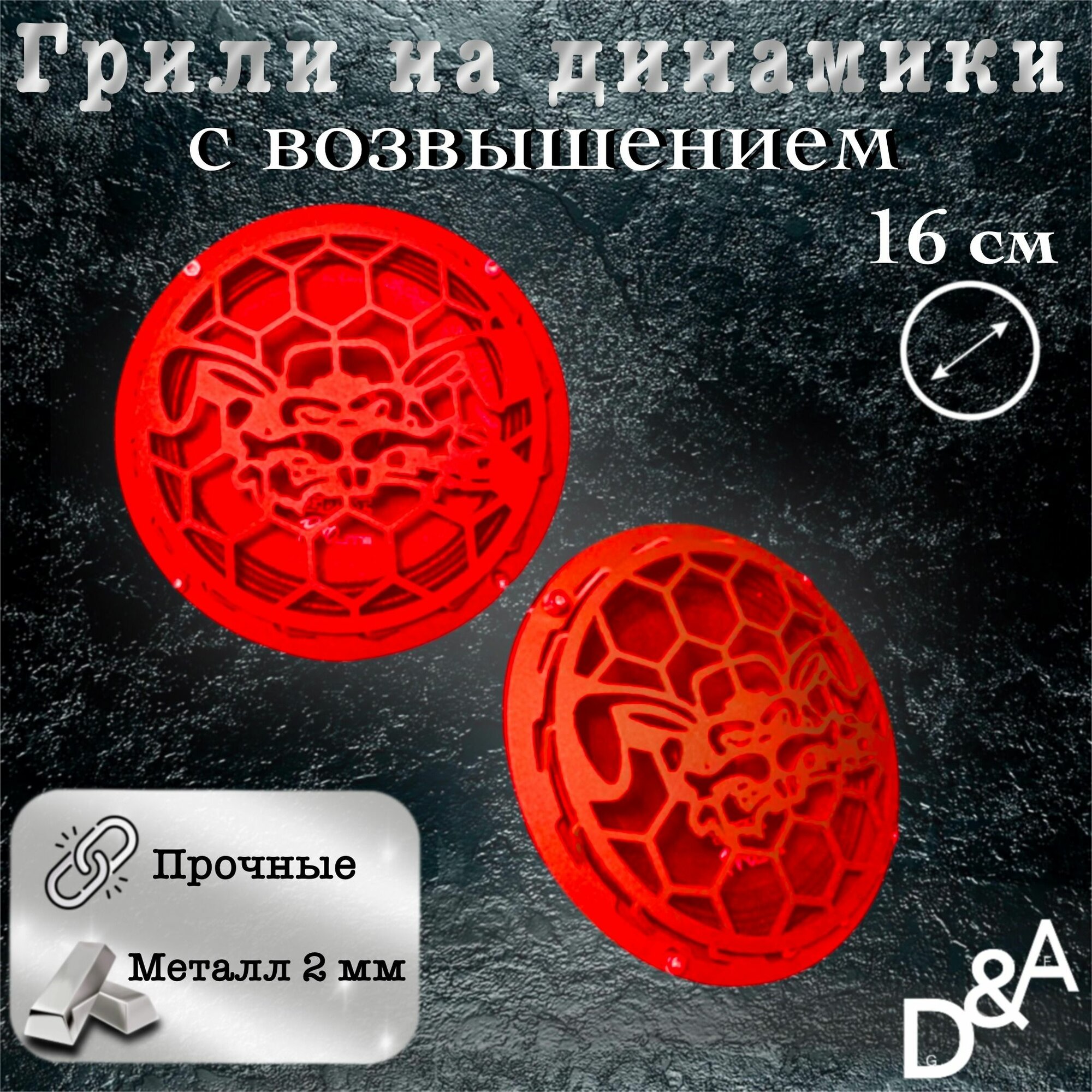 Грили для динамиков "Заяц в фуражке СВ4" 16 см