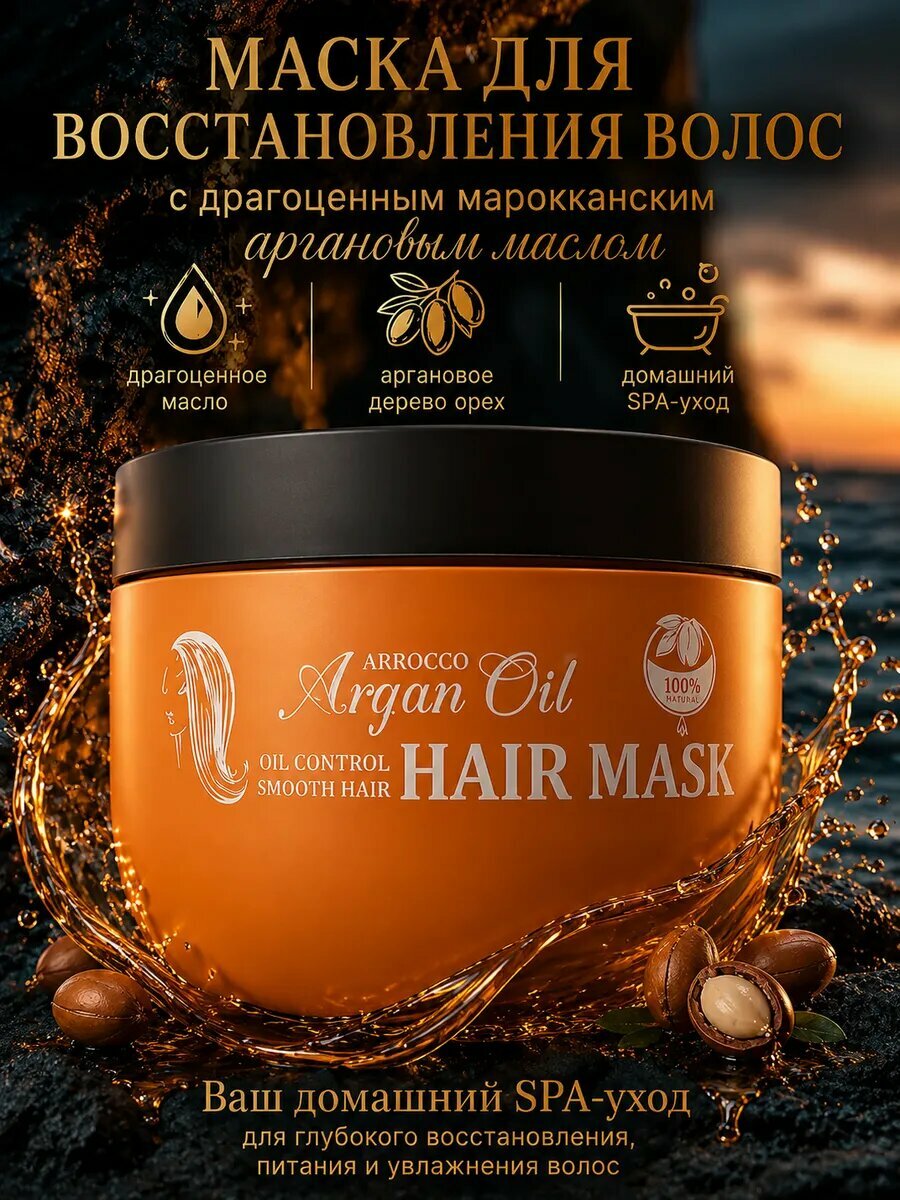 Маска для волос SADOER, с аргановым маслом, для всех типов, 500 мл