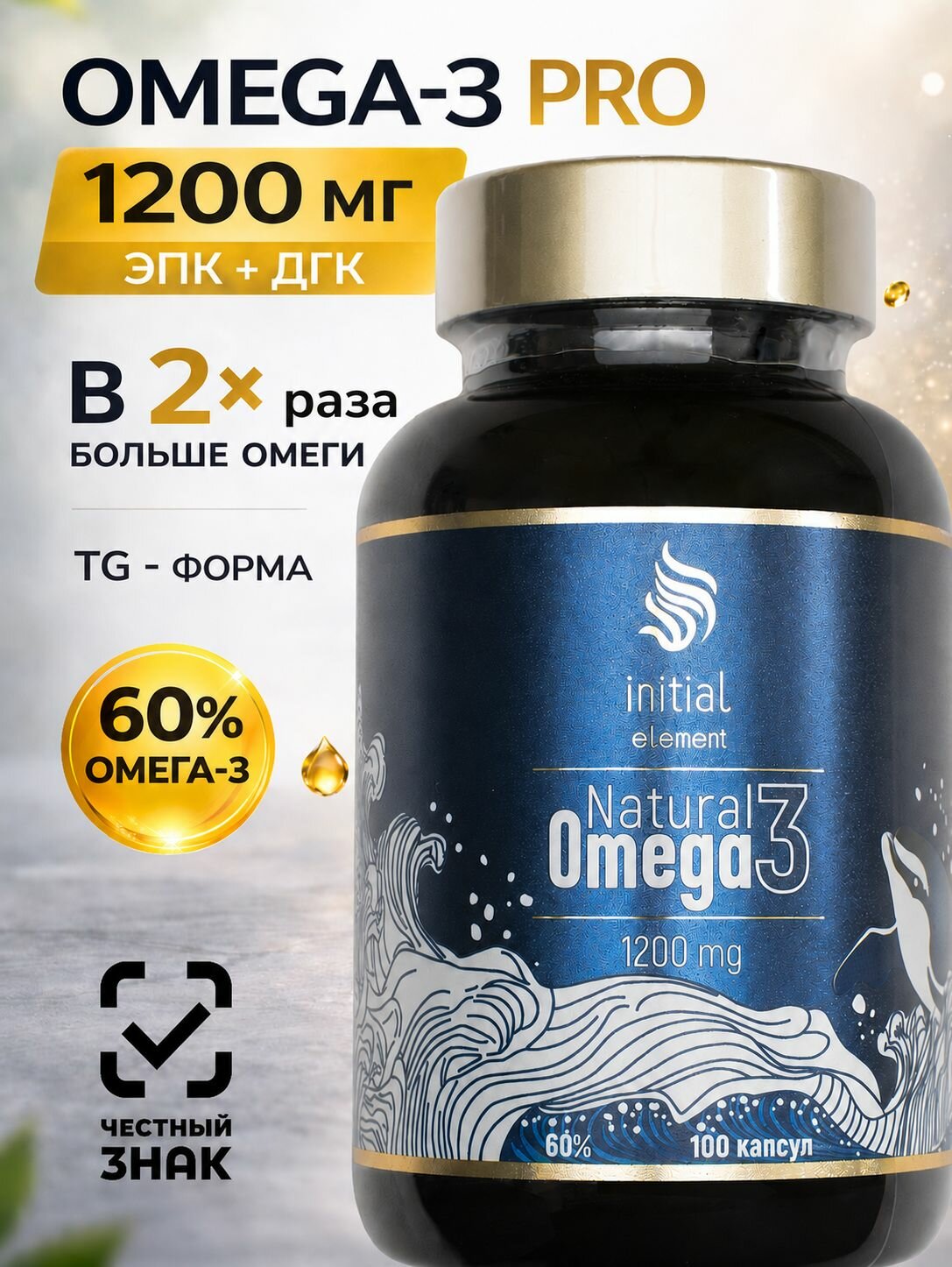 Омега 3 1200 мг рыбий жир для взрослых, в триглицеридах, 100 капсул рыбий жир капсулы триглицериды омега-3 1200 мг