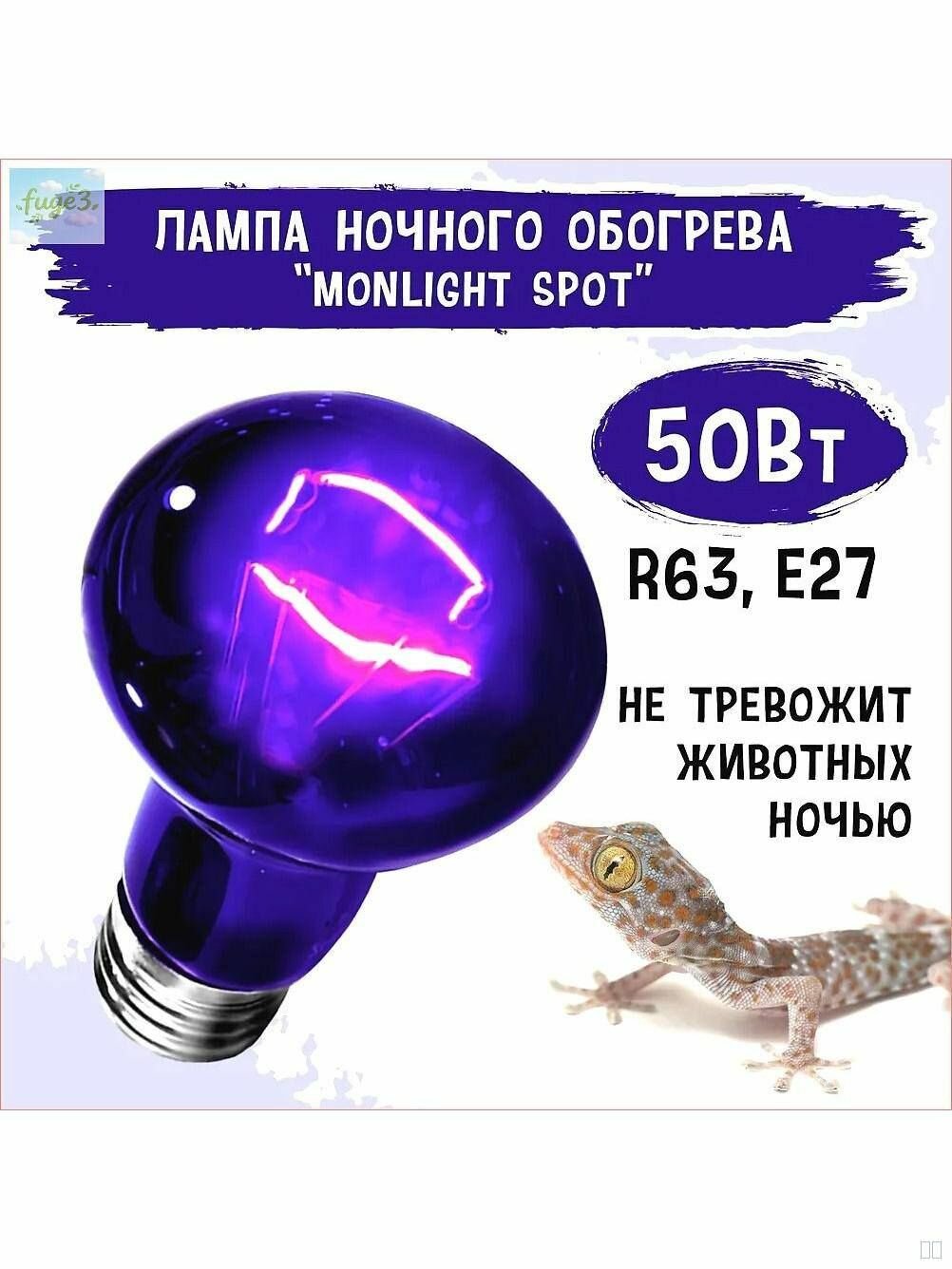 Лампа для террариума