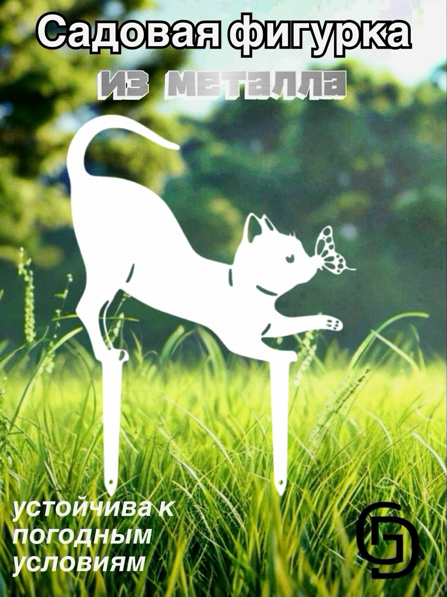 Садовая фигурка "Кот с бабочкой на носу"