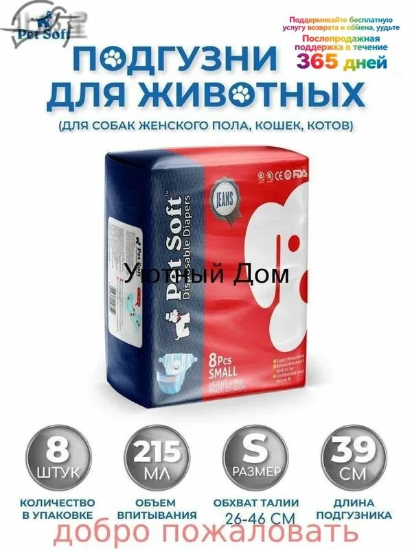 Подгузники памперсы для собак и кошек мелких пород S 8 штук