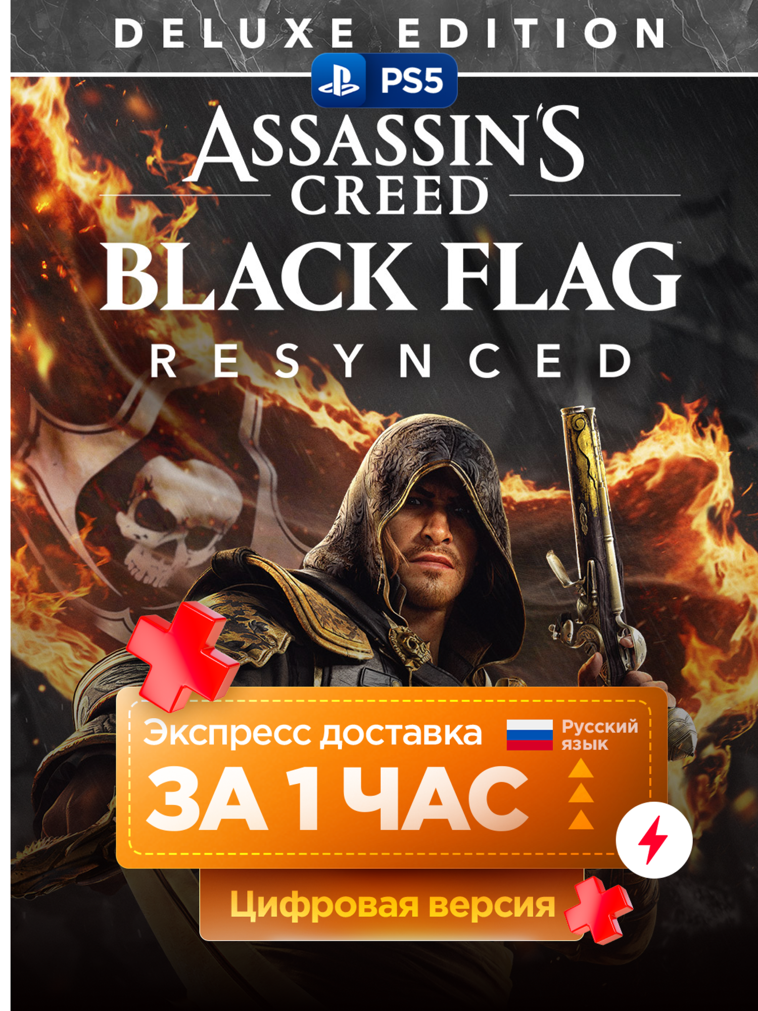 Assassin's Creed Black Flag Resynced Deluxe Edition для PS5, русские субтитры и интерфейс | PS5