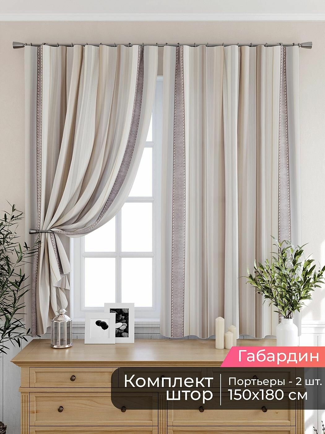 Шторы для кухни Comfy Way 150х180 см 2 шт / Мирис - 09