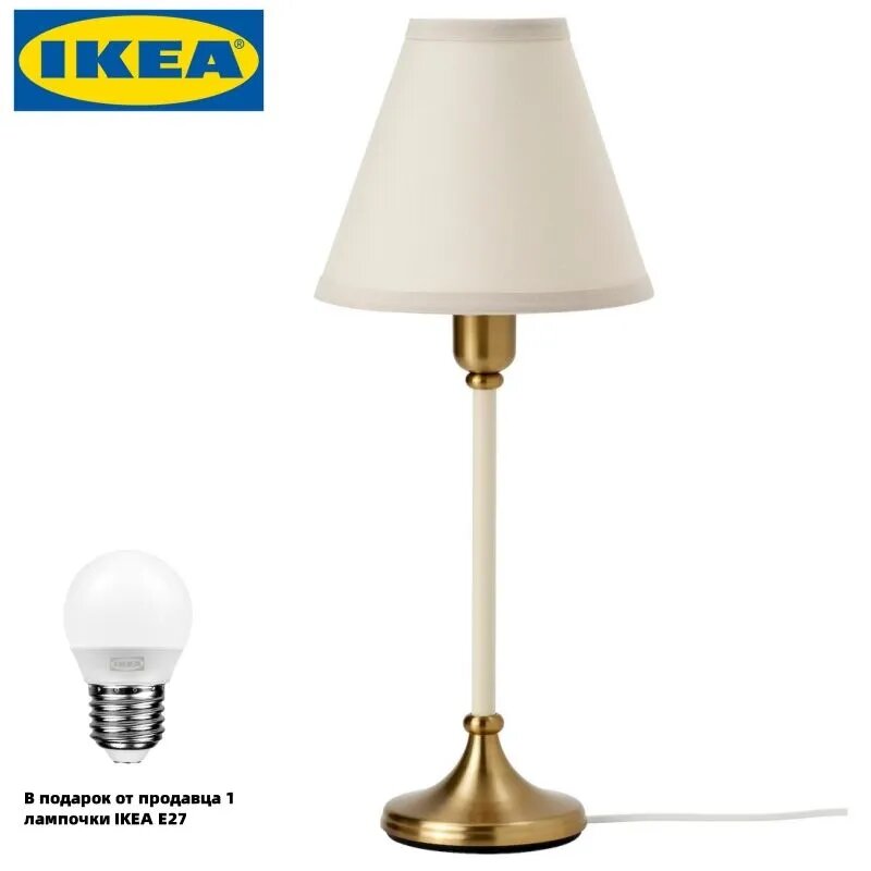 IKEA FLYGHOJD Простая ретро-аристократическая настольная лампа Латунь/бежевый, 54 см