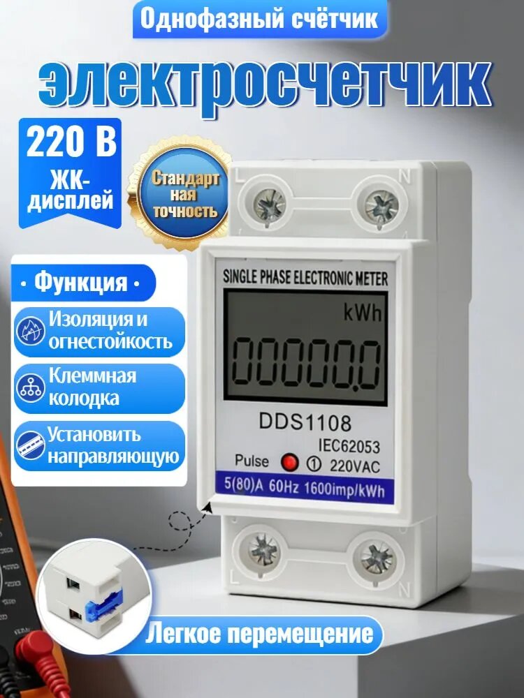 Счетчик электрический однофазный, электросчетчик однофазный, 5(80)A/AC220V/50Hz