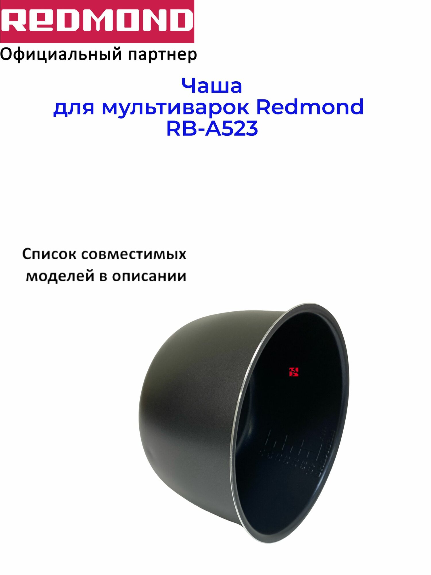 Чаша для мультиварки Redmond RB-A523 — фото 1