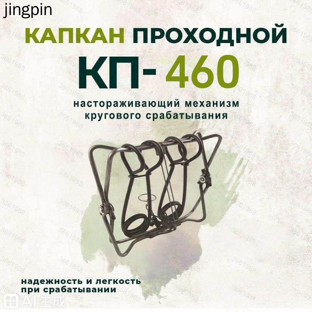 Тарелка для капкана