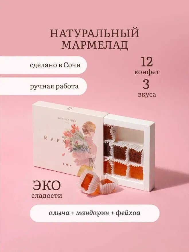 Подарочный набор конфет, натуральный мармелад в коробке, ручной работы, сладкий подарок на выпускной учителям, воспитателям