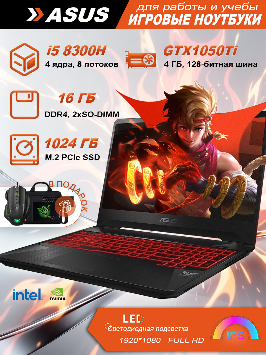 Игровой ноутбук Asus TUF Gaming FX86 15,6", Intel Core i5-8300H, 16 ГБ ОЗУ, SSD 1024 ГБ, GTX 1050 4 ГБ, Windows 101 Pro