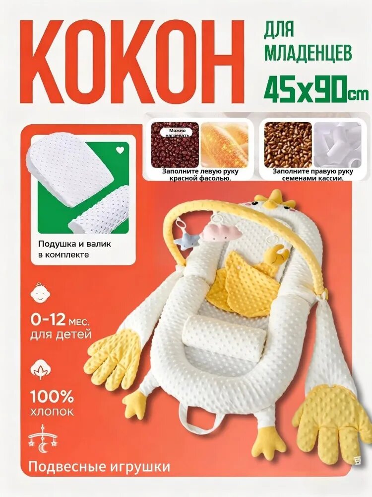 Кокон для новорожденных 45x90 см, унисекс, хлопок, с подушкой и валиком