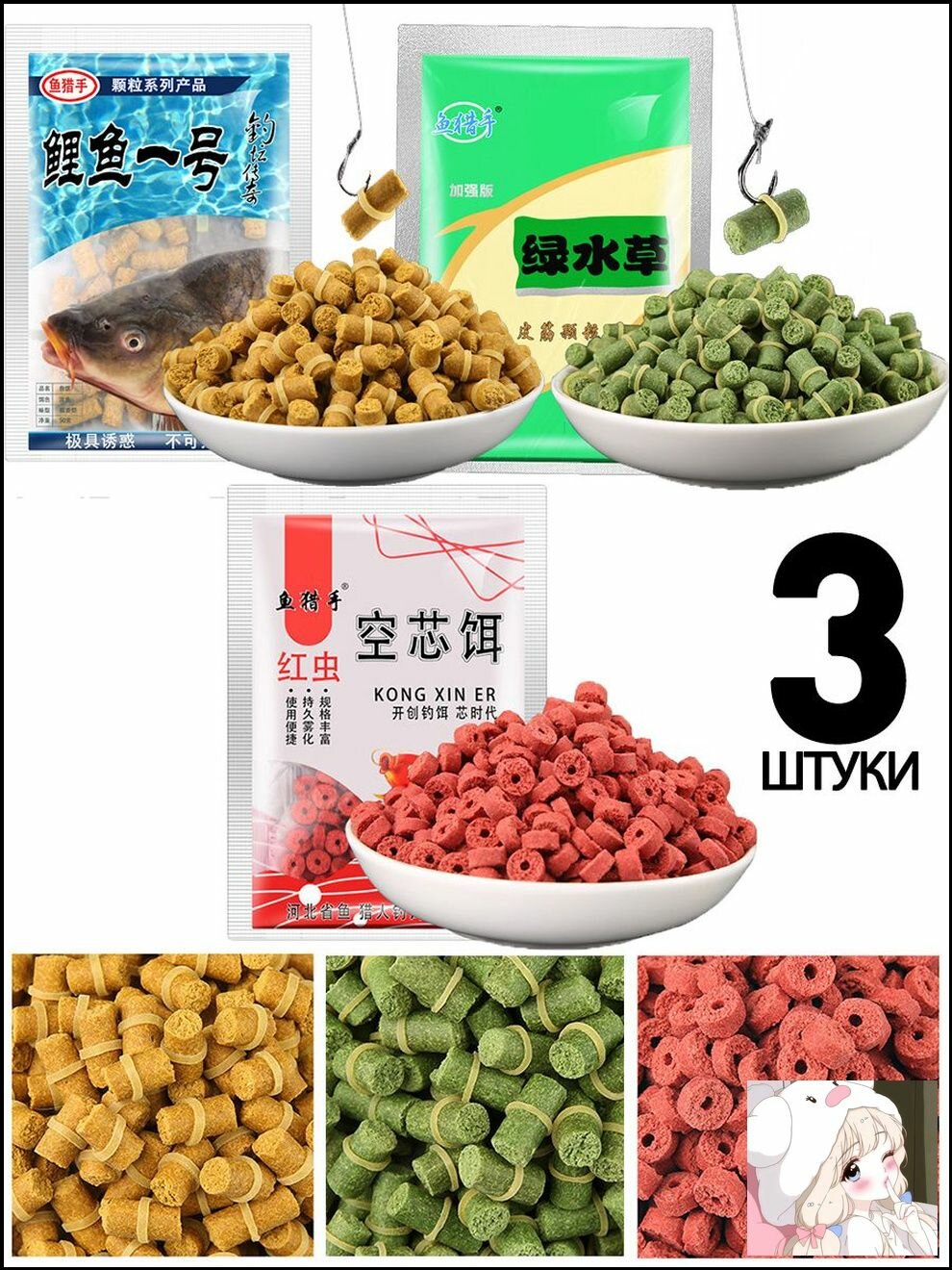Наживка для ловли карася с резинкой,3 штуки