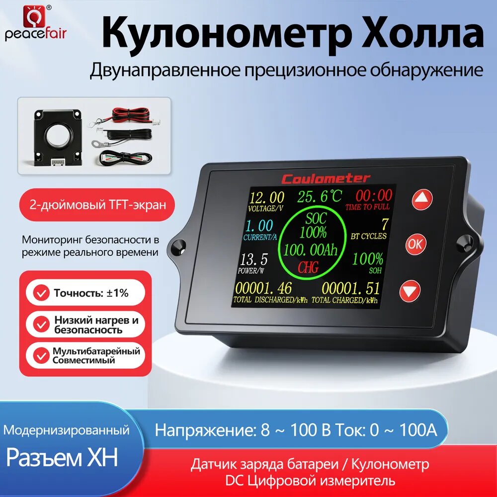 Peacefair PZEM-049 Универсальный датчик заряда батареи, кулонометр Холла