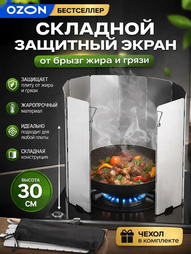 Защитный экран от брызг на плиту, 30 см, 1 шт