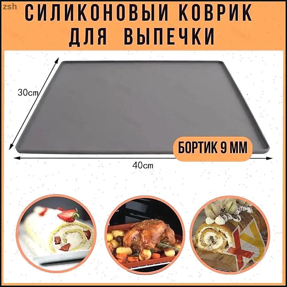 Коврик для приготовлениях 30 см