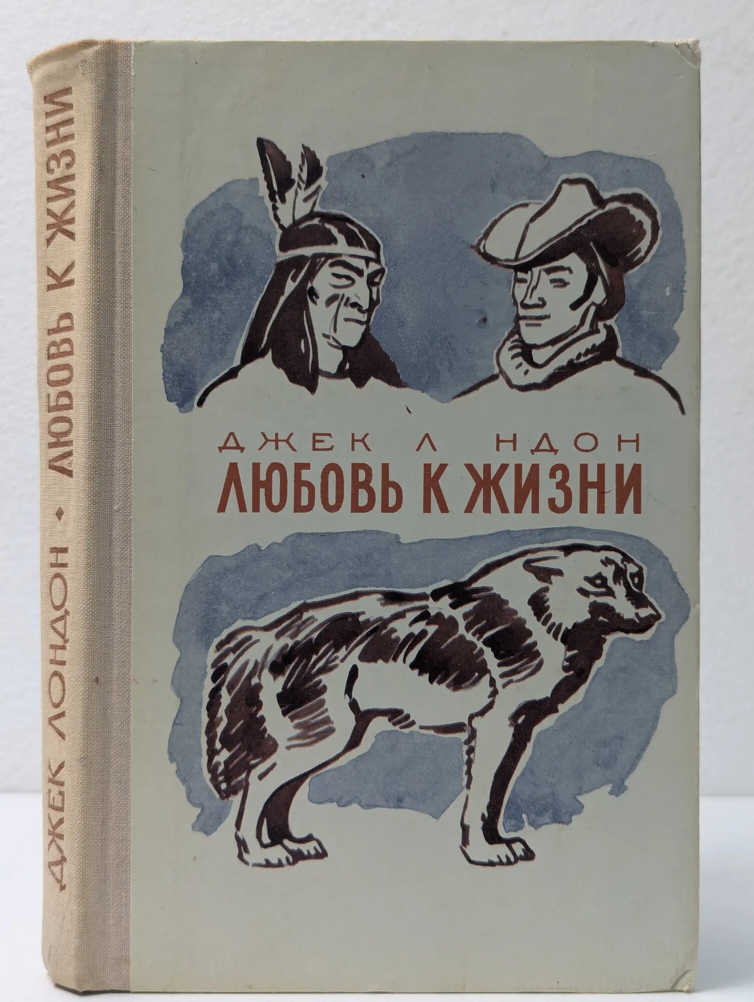Школьная библиотека. Любовь к жизни Лондон Джек 1978
