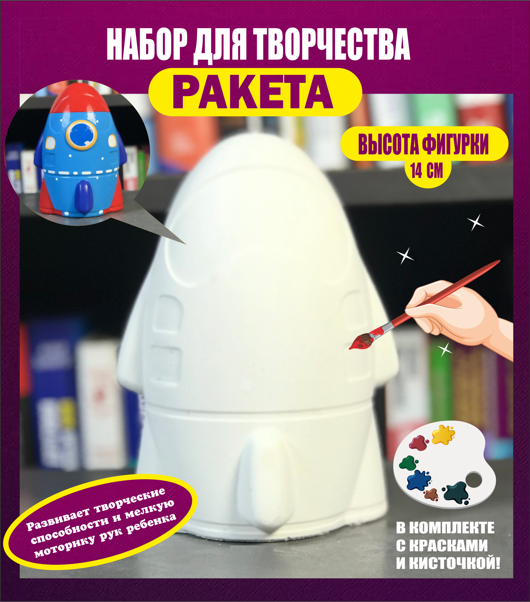Фигурка "Ракета", гипсовая, для росписи, для мальчиков, 14х9 см
