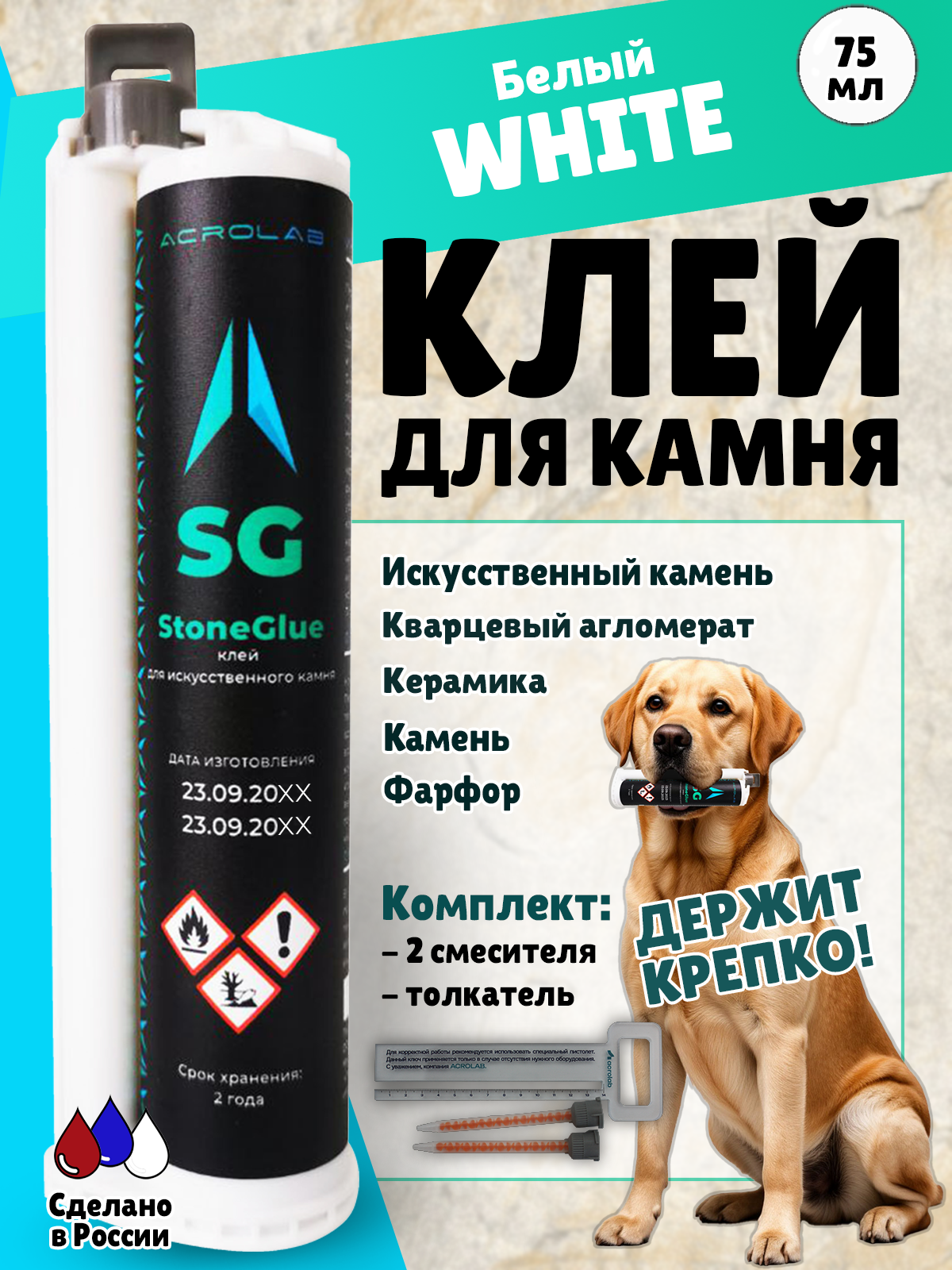 Клей акриловый SG для искусственного камня белый, двухкомпонентный, цвет "White", метилметакрилатный, мма, объем 75мл