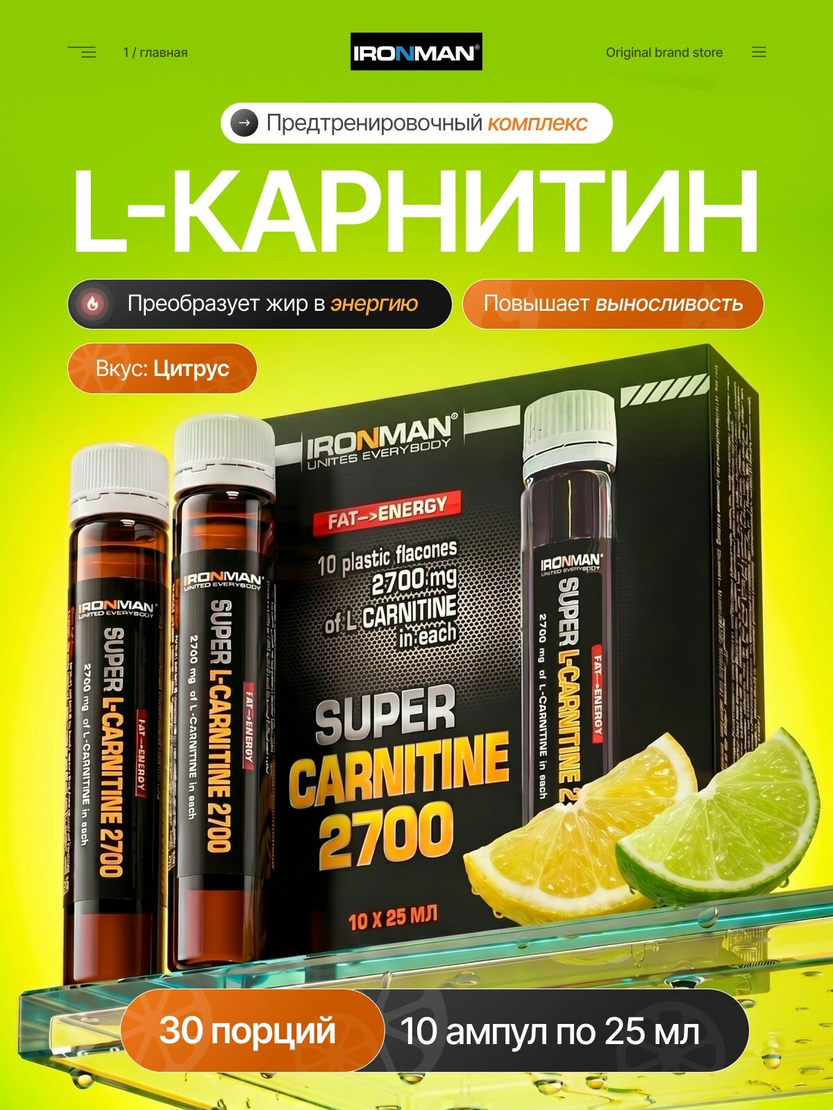 L carnitine со вкусом цитруса 10 ампул