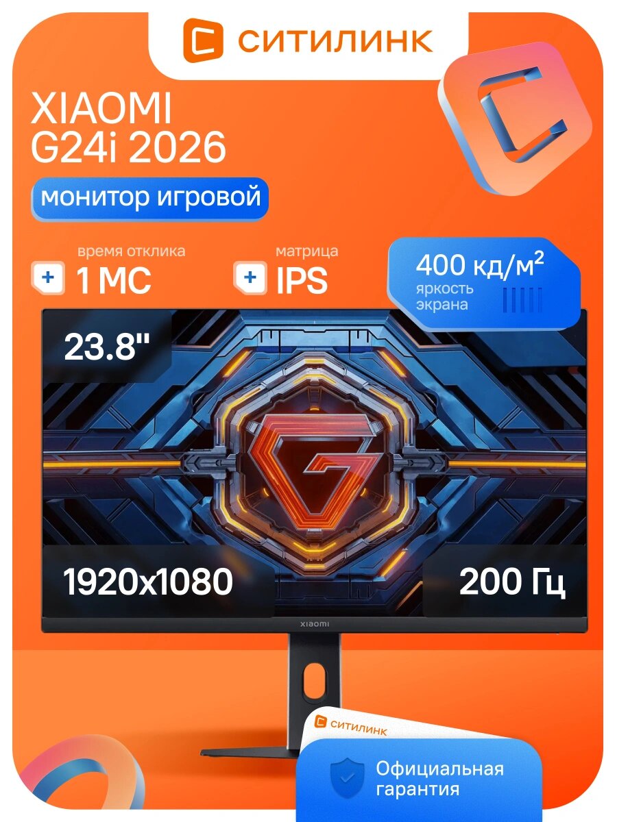 23.8 Монитор Xiaomi G24i 2026 23.8 IPS 200 Гц 1xHDMI 1xDP
