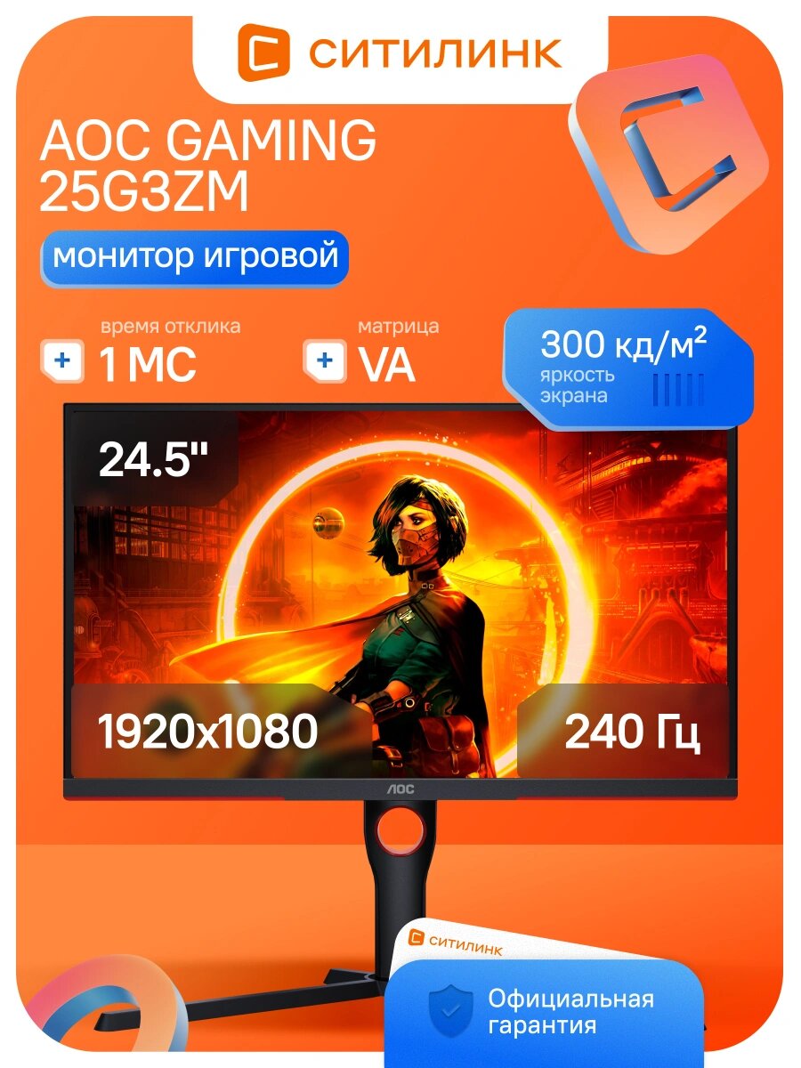 24.5 Монитор AOC Gaming 25G3ZM 24.5 VA 240 Гц 2xHDMI 1xDP