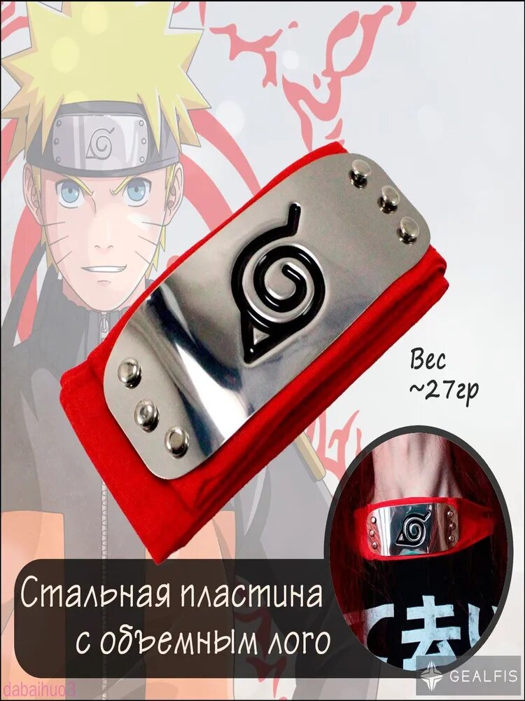 Ободок Коноха из аниме Наруто, красный, 1 шт.