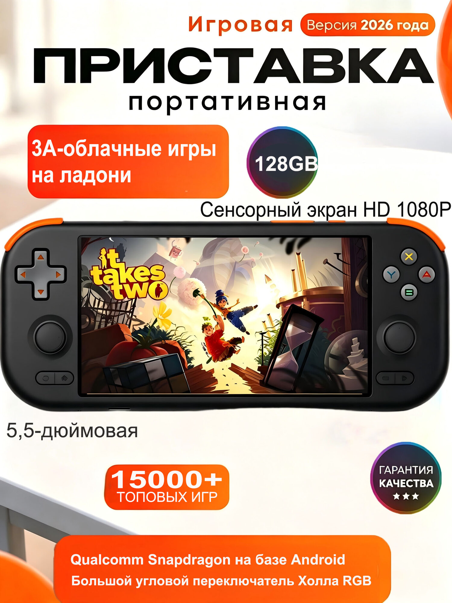 Портативная консоль, Android, 5.5", 5000 mAh, поддержка 3А-облачных игр, активное охлаждение