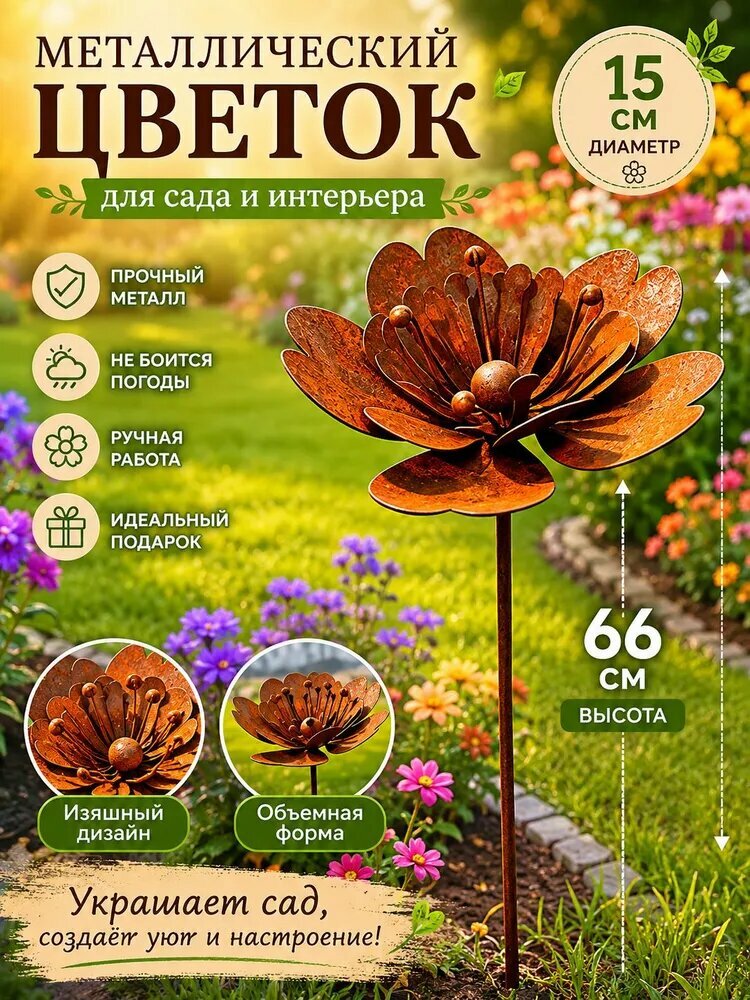 Садовая фигурка из железа хром, высота 66 см, идеальный подарок для сада