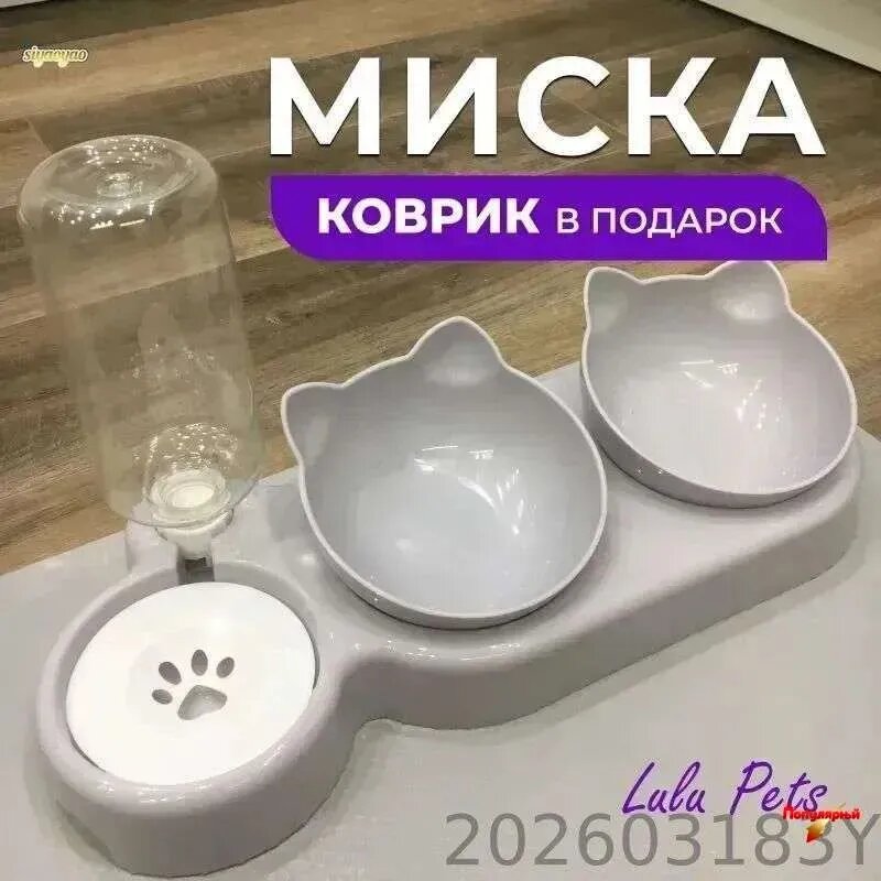 Миска для животных