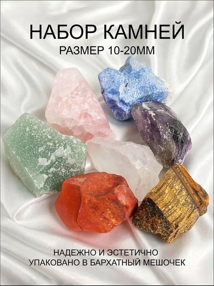 Набор натуральных камней для медитации (7 камней)