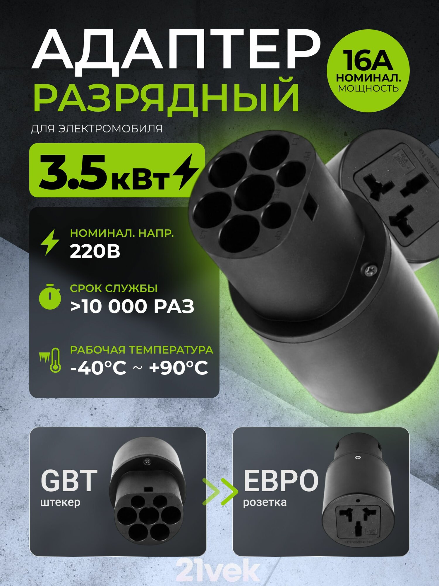 Адаптер для зарядки электромобиля Soft Drive , разрядник GBT для китайского электромобиля, переходник GBT 220В 3,5 кВт 16А