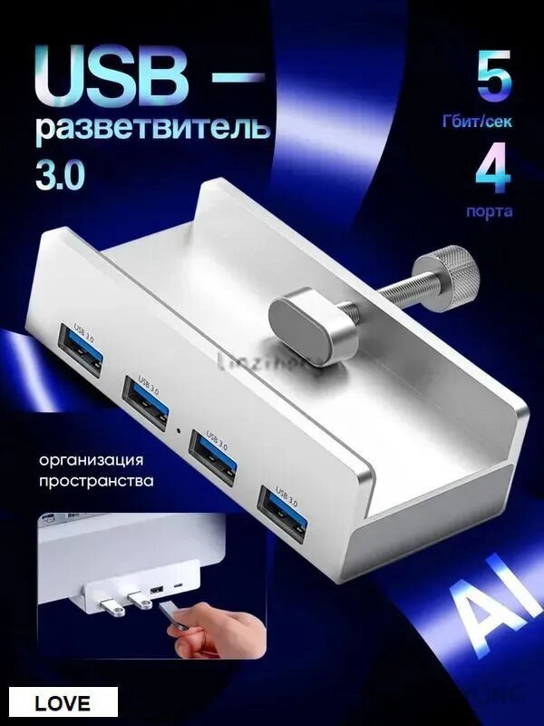 USB-концентратор