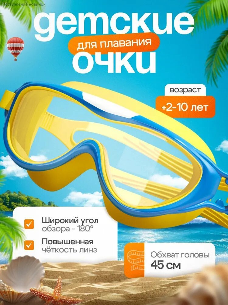 Очки для плавания