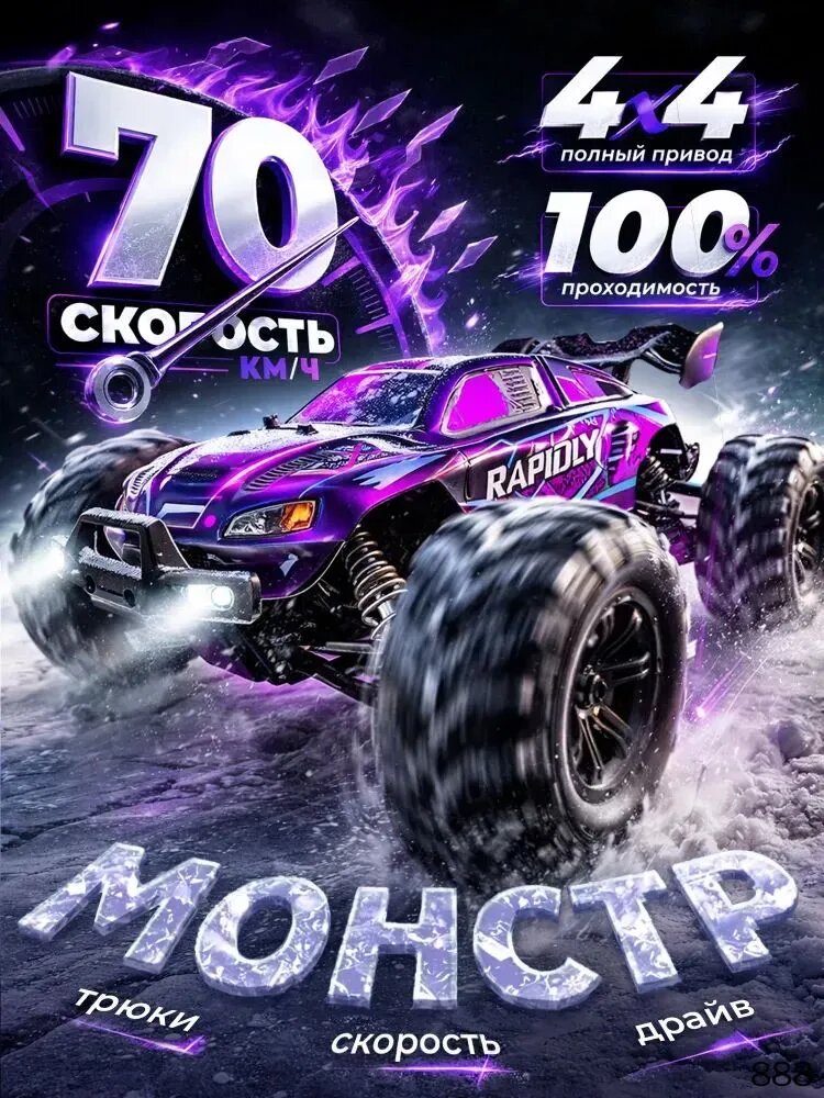 Машинка на пульте управления, быстрая 70 км/ч, скоростная радиоуправляемая багги, джип для мальчиков
