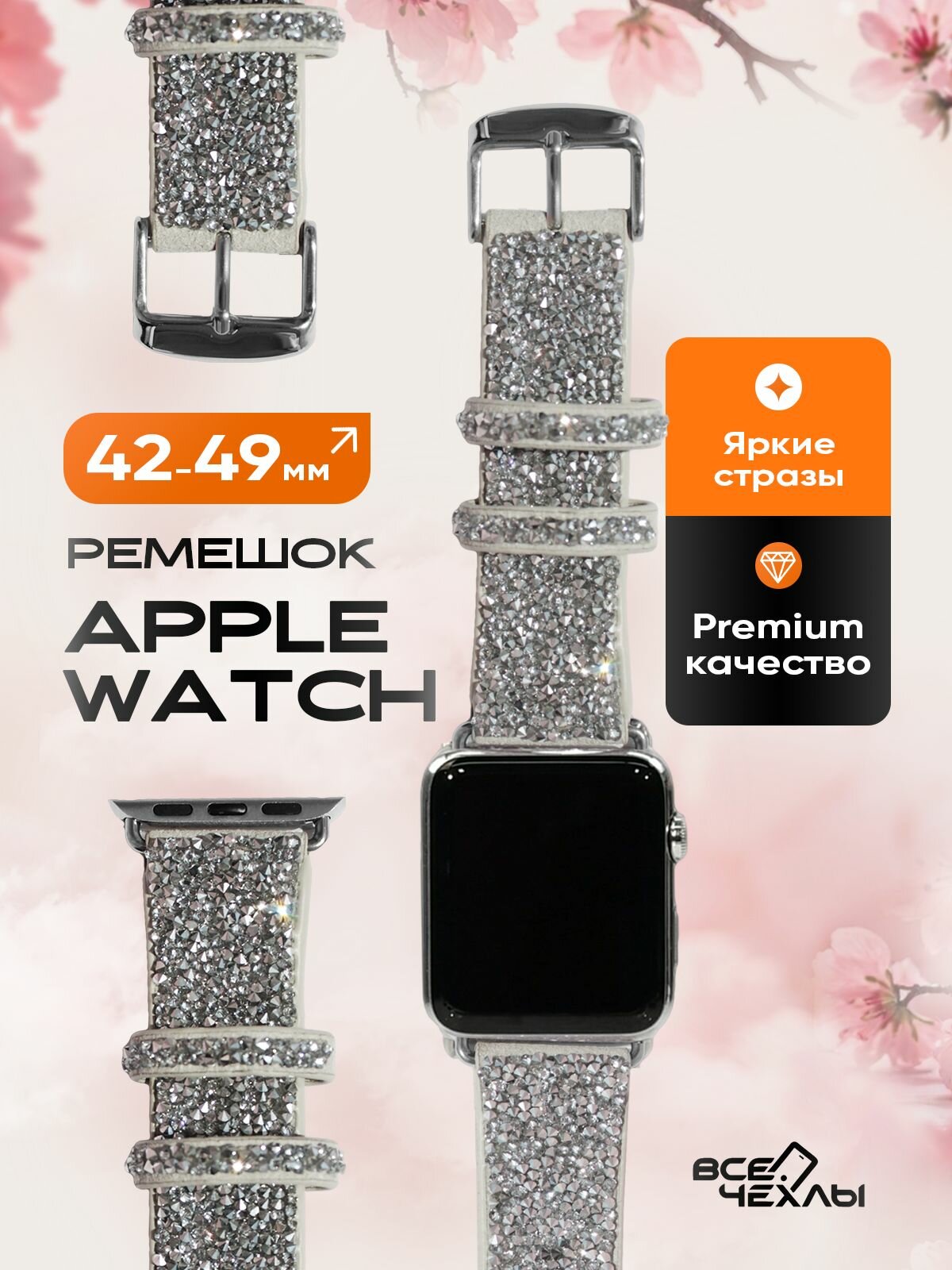 Ремешок со стразами Rock Diaomond для Apple Watch 42/44/45/46/49 mm серебро