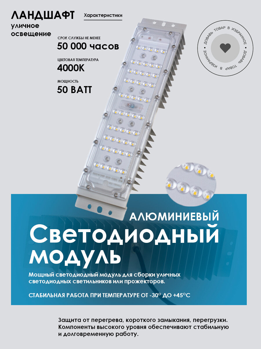 Светодиодный LED модуль 50вт для уличных парковых опор освещения с драйвером линза 140*70 серебро алюминий