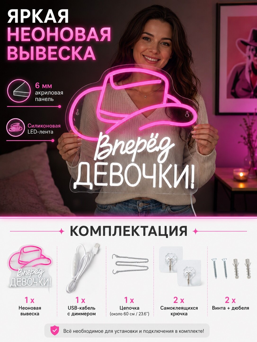 Неоновая Вывеска Вперёд Девочки! С Ковбойской Шляпой Диммируемая Декор Для Спальни, Баров, Салонов Красоты 42смx32см
