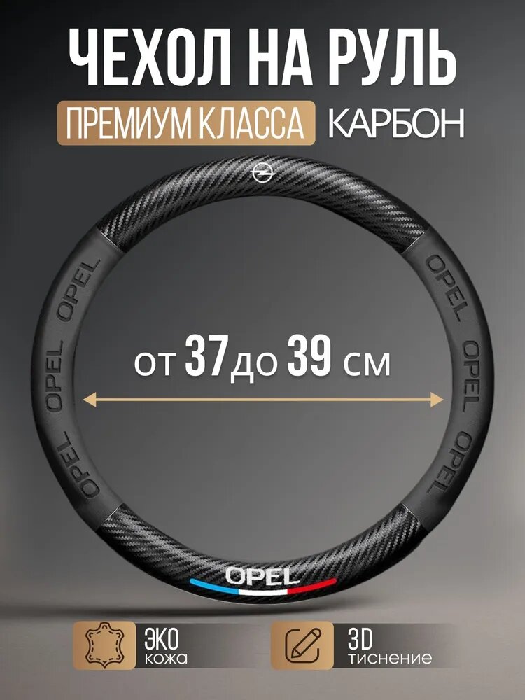 Best Choice Оплетка на руль, диаметр 37 см, 1 шт.