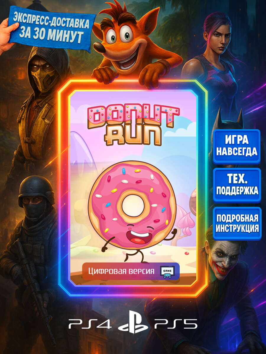 DonutRun - Avatar Full Game Bndl. PS4/PS5 | Моментальная доставка | Английский язык | Аркада