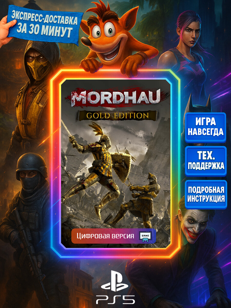 MORDHAU Gold Ed. PS5 | Моментальная доставка | Английский язык | Единоборства