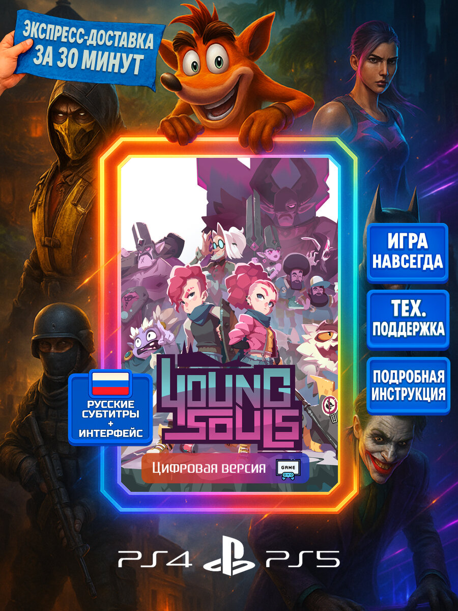 Young Souls PS4/PS5 | Моментальная доставка | Русские субтитры и интерфейс | Единоборства