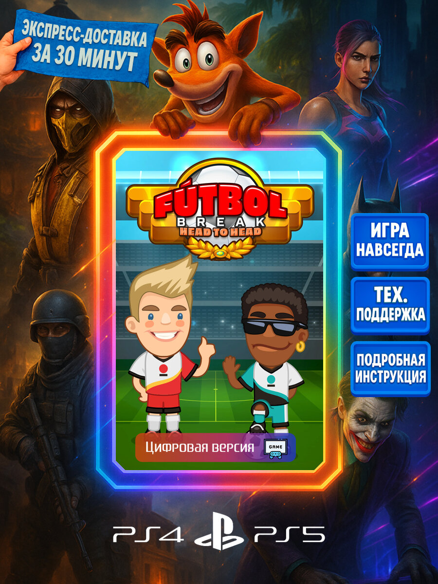 Futbol Break Head to Head PS4/PS5 | Моментальная доставка | Английский язык | Аркада
