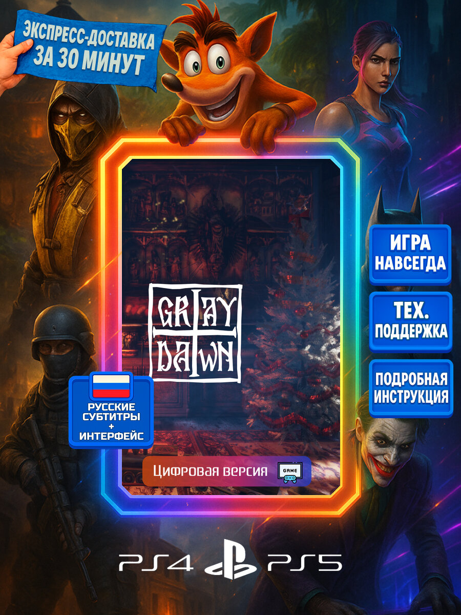Gray Dawn PS4/PS5 | Моментальная доставка | Русские субтитры и интерфейс | Приключения