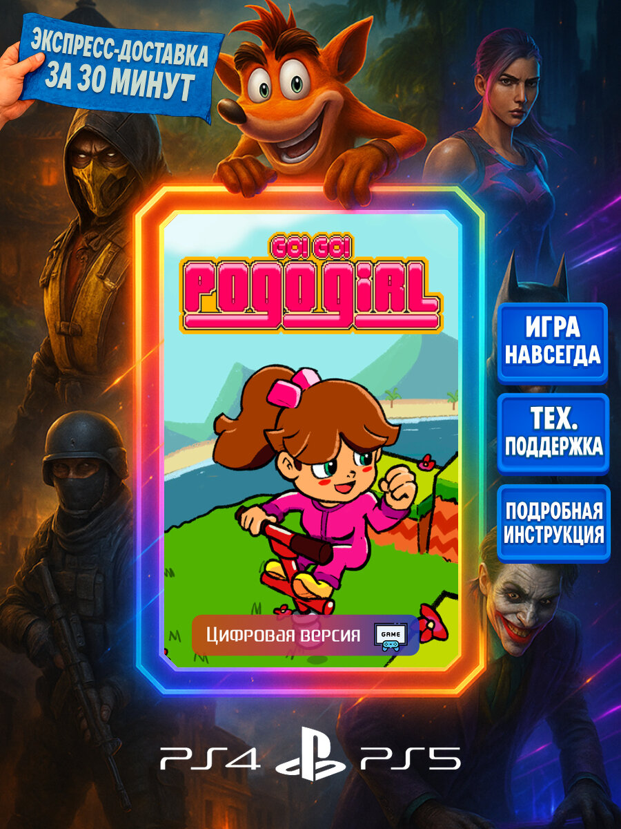 Go! Go! PogoGirl PS4/PS5 | Моментальная доставка | Английский язык | Казуальные