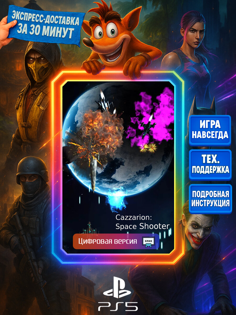 Cazzarion: Space Shooter PS5 | Моментальная доставка | Английский язык | Боевики