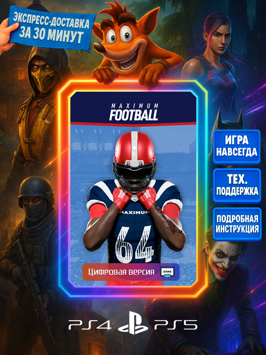 Maximum Football PS4/PS5 | Моментальная доставка | Английский язык | Спорт