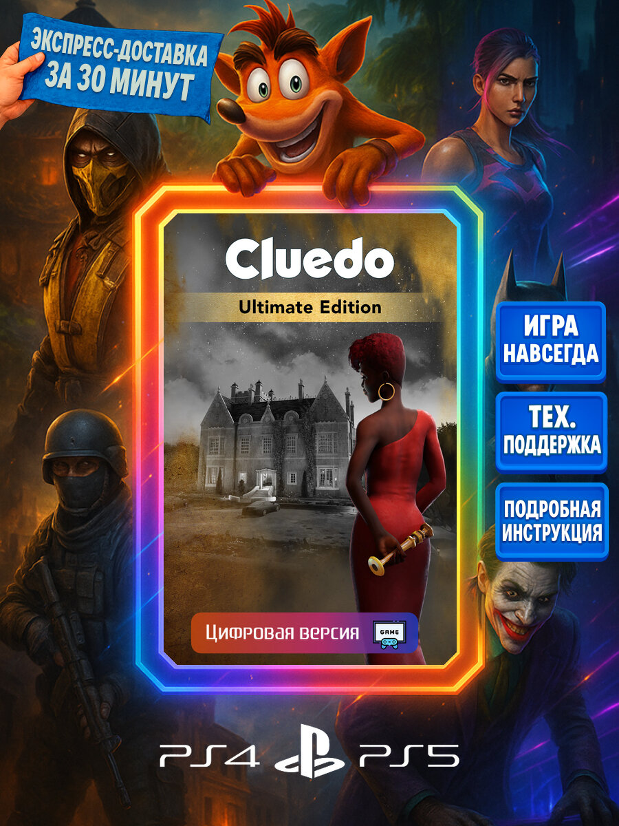 Cluedo: Полн. изд. PS4/PS5 | Моментальная доставка | Английский язык | Семейные