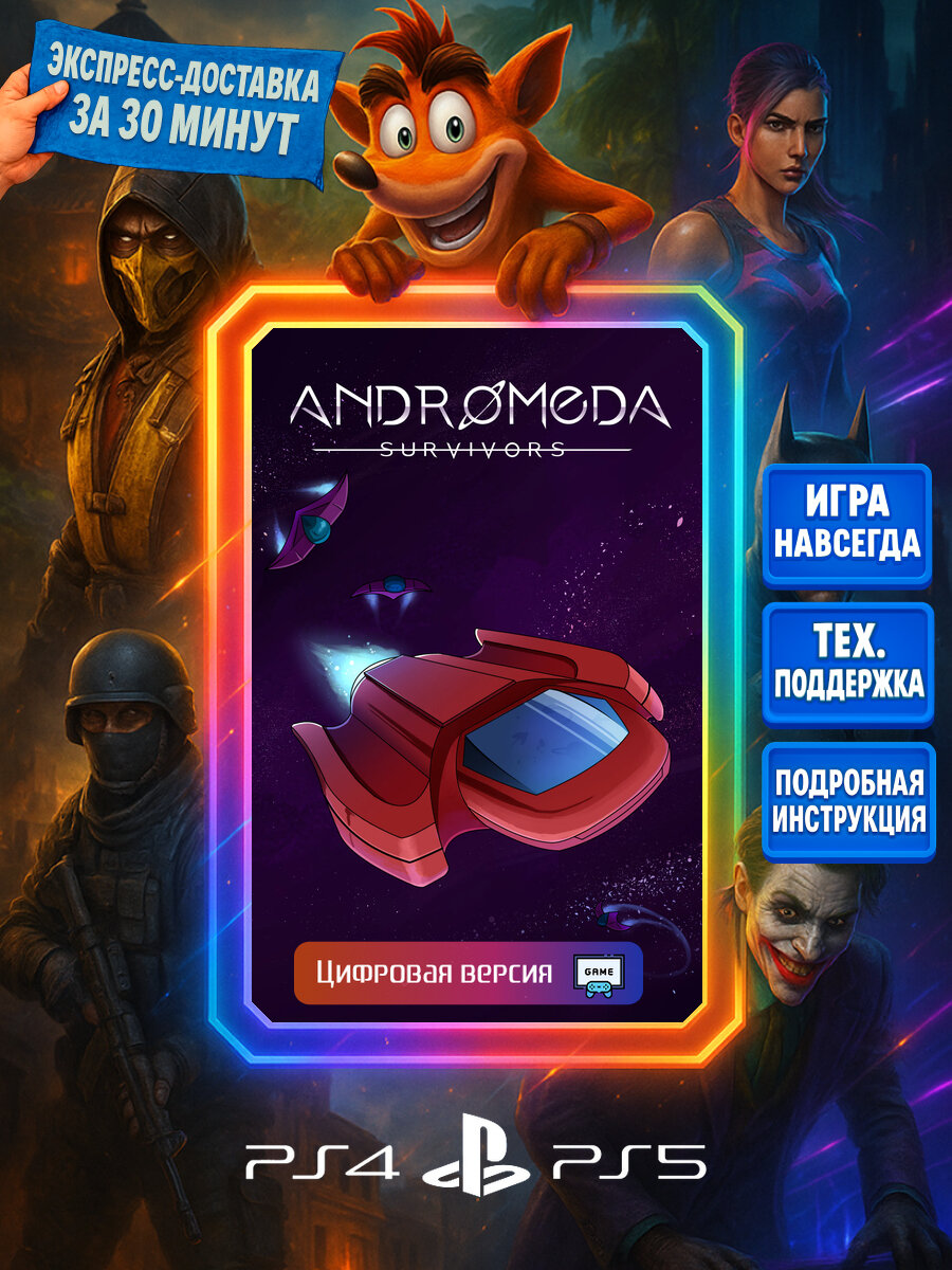 Andromeda Survivors PS4/PS5 | Моментальная доставка | Английский язык | Аркада
