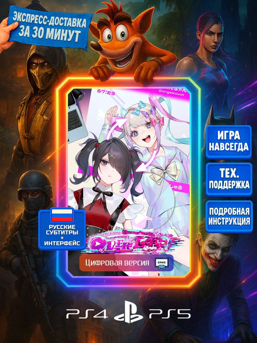 NEEDY STREAMER OVERLOAD PS4/PS5 | Моментальная доставка | Русские субтитры и интерфейс | Текстовые приключения